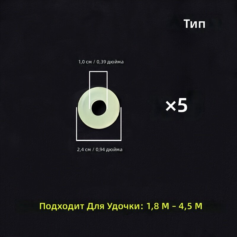 Противоскользящее и антисрывное кольцо для удочки (светящееся в темноте), модель A