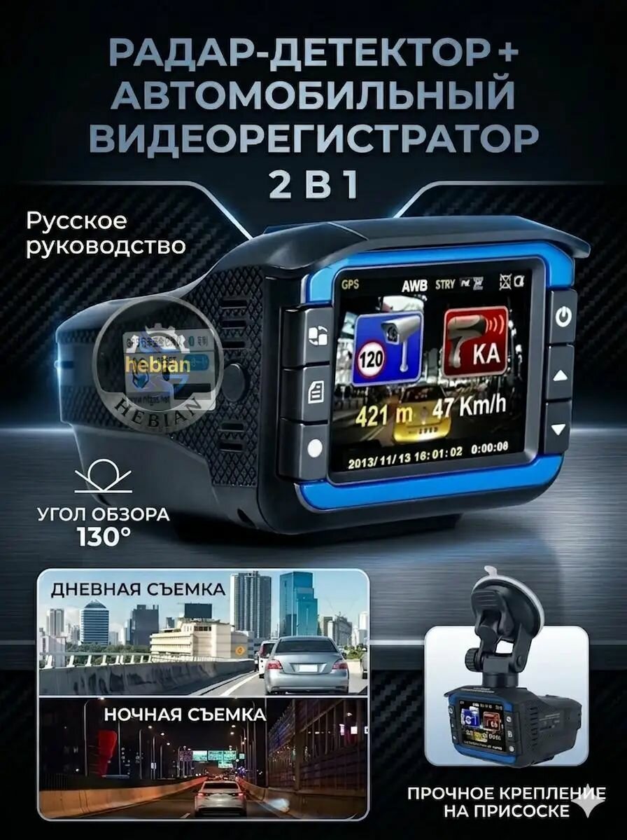 Автомобильный видеорегистратор с радар-детектором, русское меню