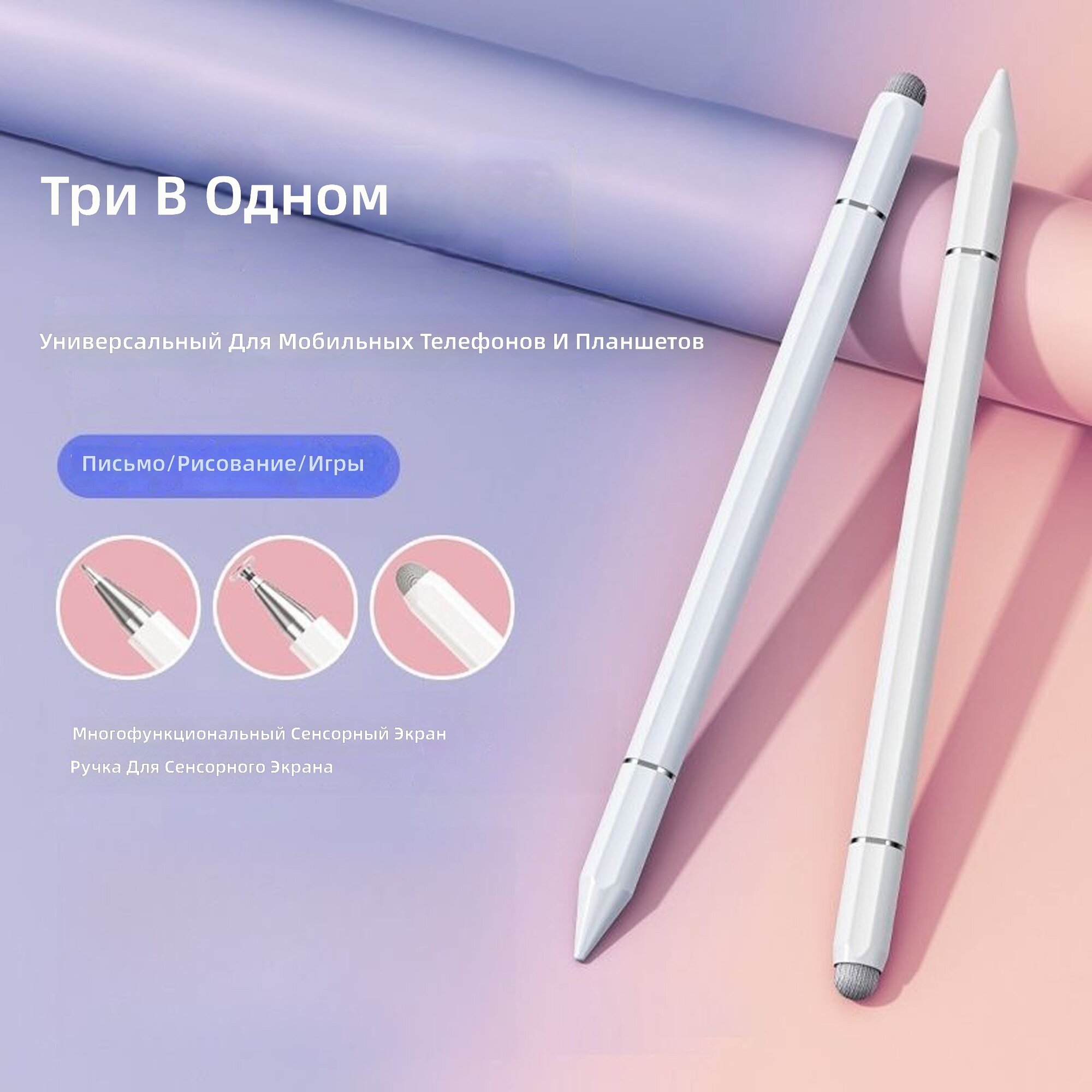 Универсальный емкостный стилус для сенсорных экранов планшетов и смартфонов