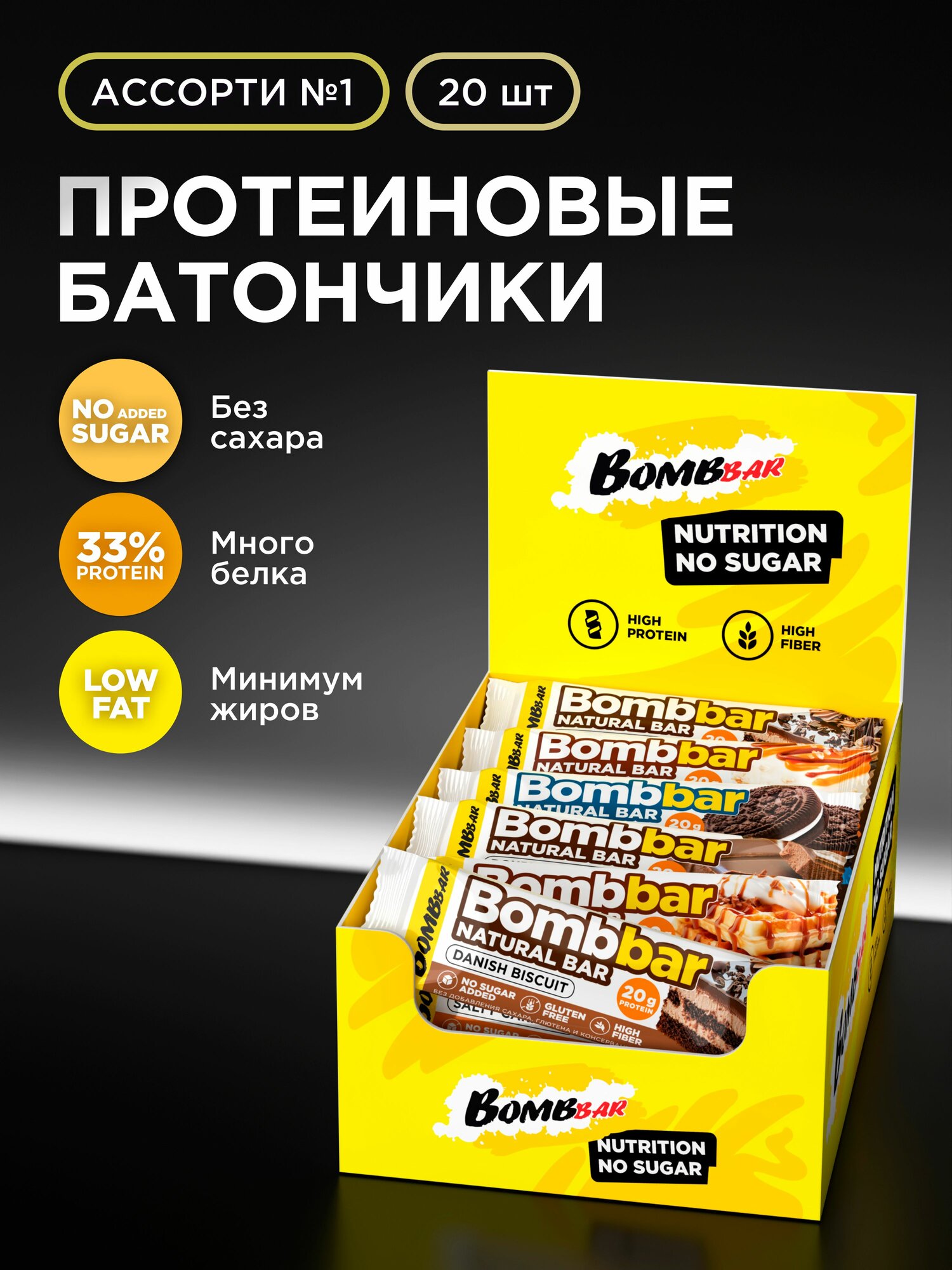 Bombbar Протеиновые батончики без сахара "Ассорти №1", 20шт х 60г ассорти 20 штук 60 граммов
