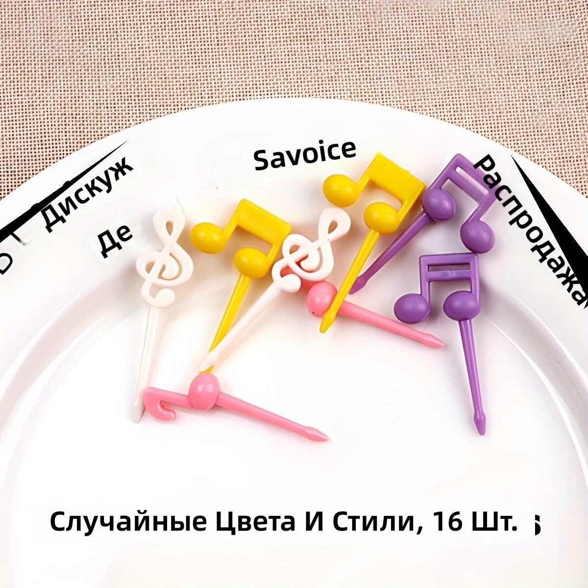 Цветные вилки для фруктов в форме музыкальных нот, 16 шт, для бенто, десертов и украшения тортов