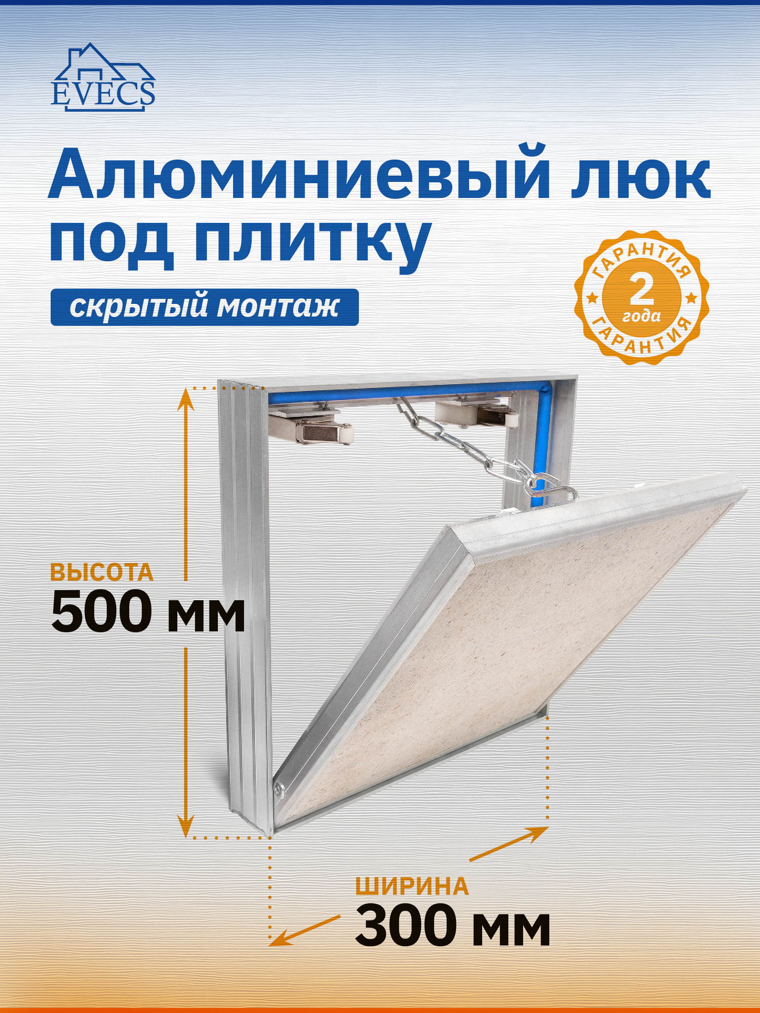 Люк ревизионный D Ceramo 300х500 скрыт. монтаж съемный алюминий EVECS
