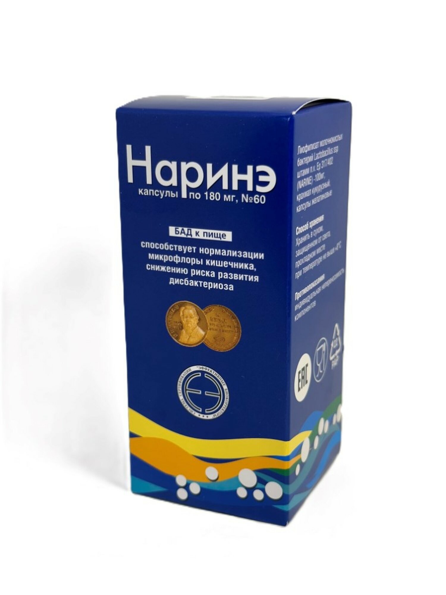 Наринэ N60 капс ПО 180МГ — Капсулы массой 225 г - 60 штук в уп