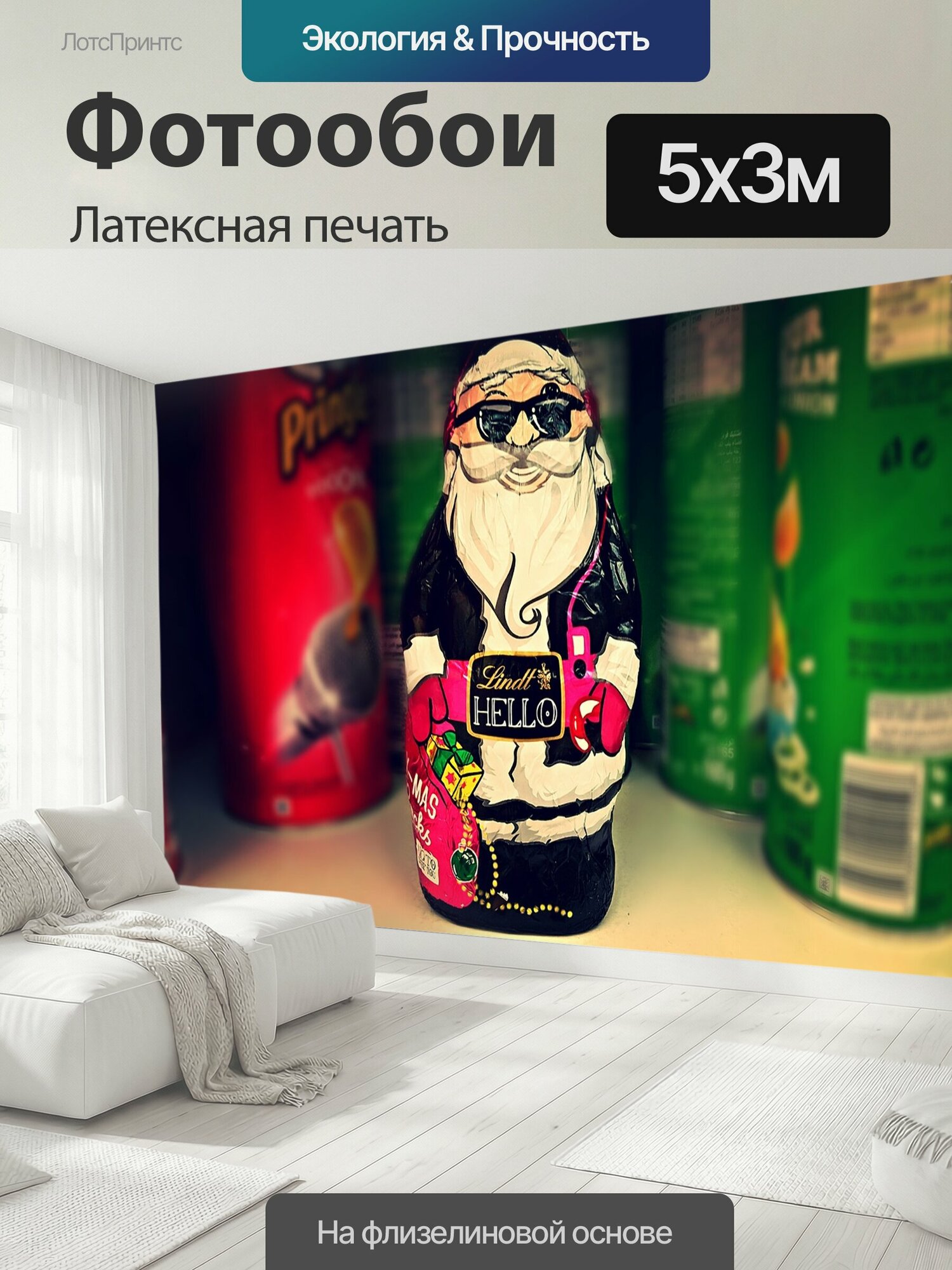 Фотообои моющиеся ударопрочные "Санта клаус, шоколад, линдт" 500x300 см. латексная печать