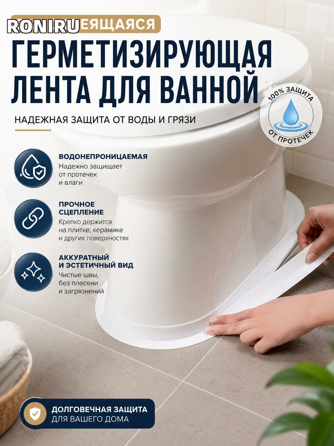 Самоклеящаяся герметизирующая лента для ванной — водонепроницаемая ПВХ лента для швов и стыков, белая для плитки