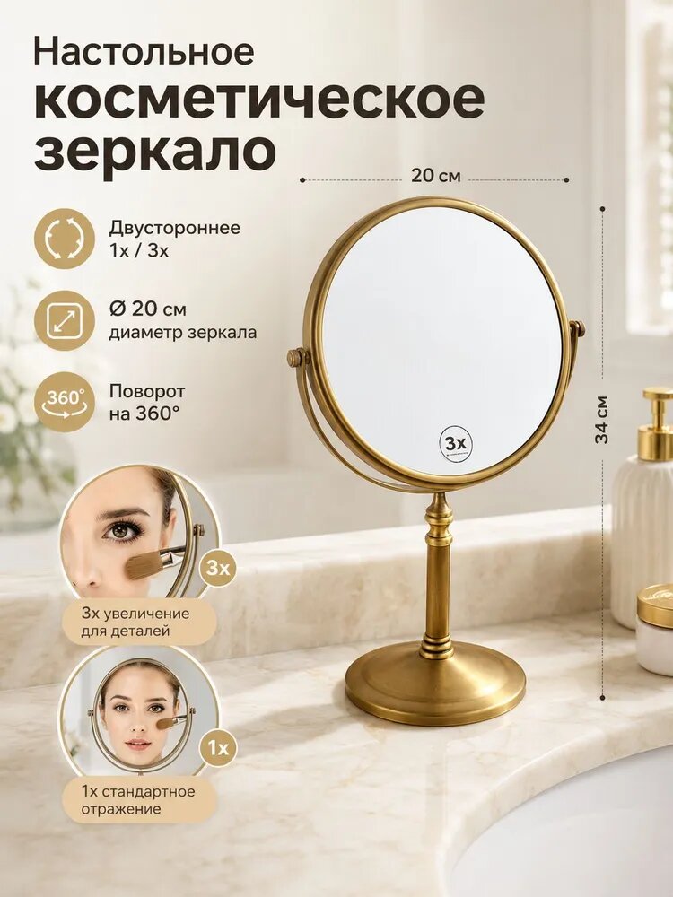 Зеркало гримерное "стильная ванная комната из античной бронзы", 20 см х 34 см, 1 шт