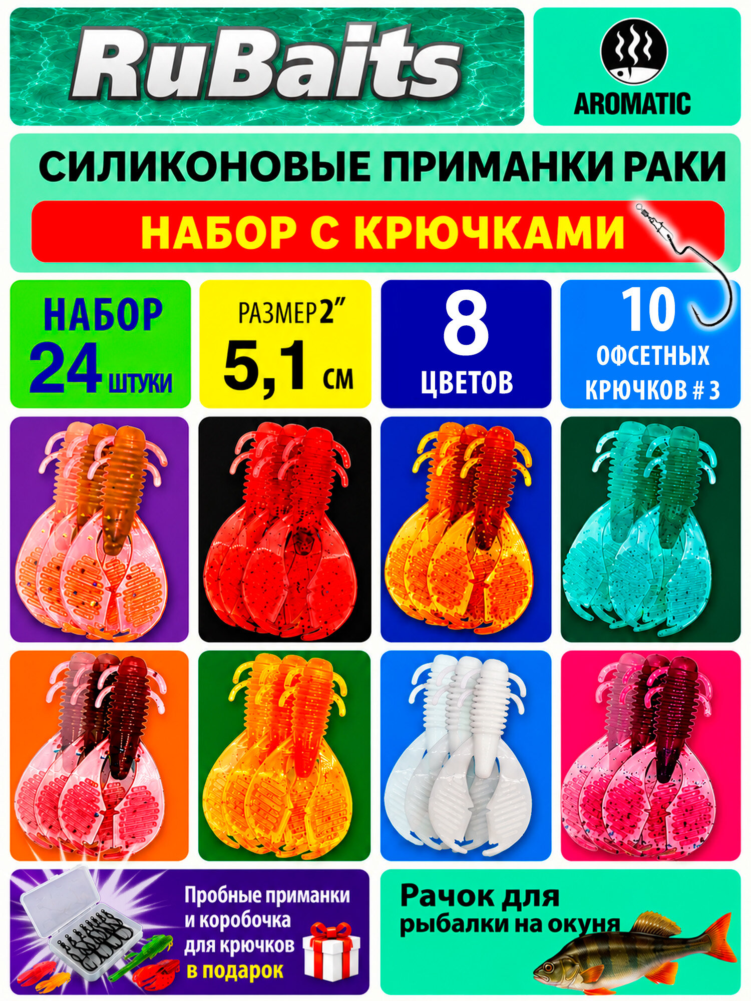 Силиконовые приманки для рыбалки. Набор с крючками RuBaits Crow 2"/5,1 см Силиконовый рак для рыбалки. Рачок. Микроджиг