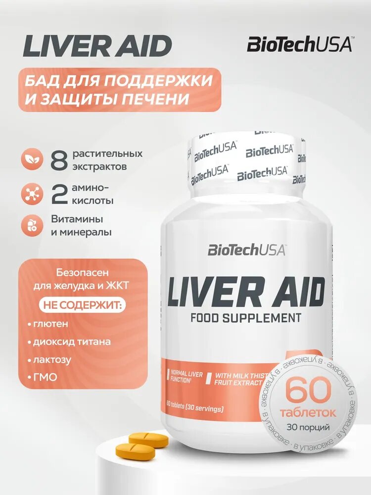 Гепатопротектор / Экстракт расторопши BioTechUSA Ливер Аид / / Liver Aid / 60 таб. бад для печени