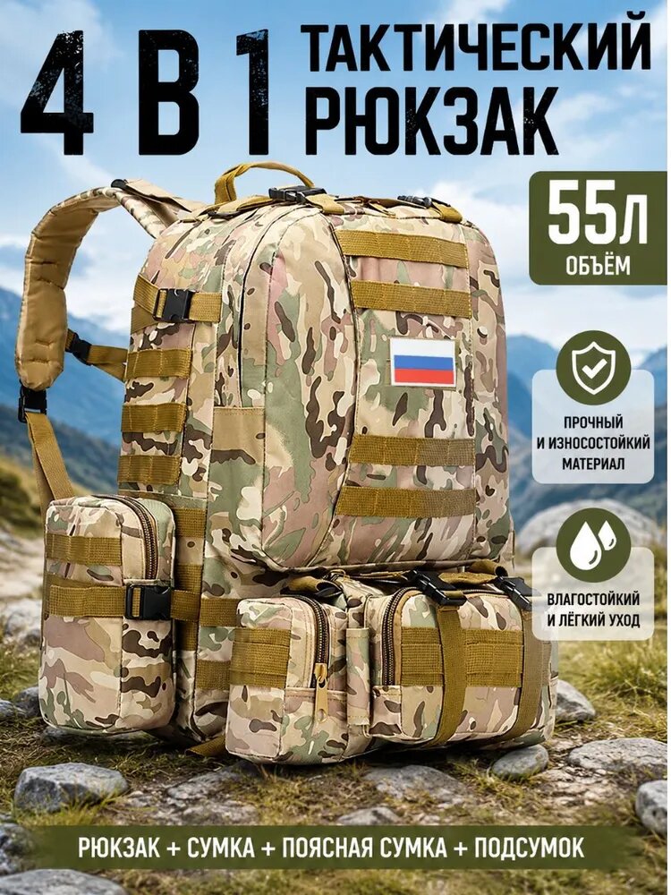 Рюкзак мужской тактический 55л / мультикам / туристический