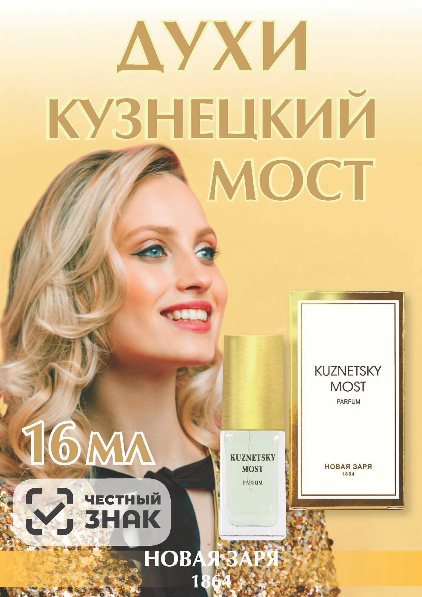 Духи женские "Кузнецкий мост" 16 мл в футляре Новая Заря