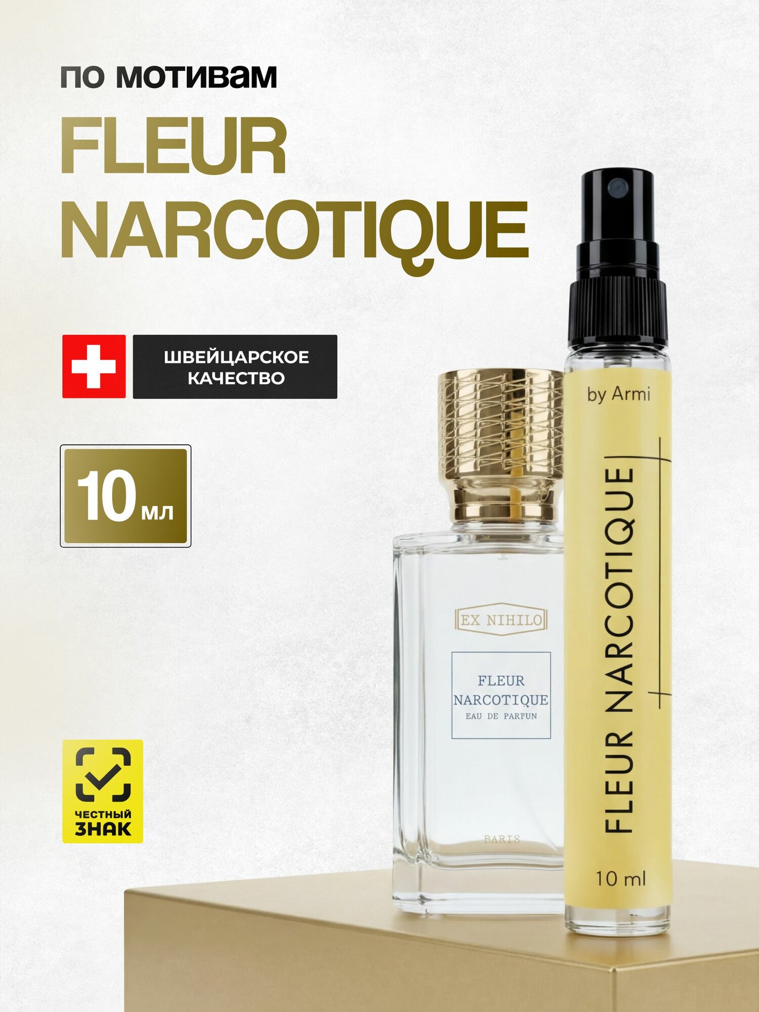 Духи женские стойкие Флер Наркотик Fleur Narcotique 10 мл
