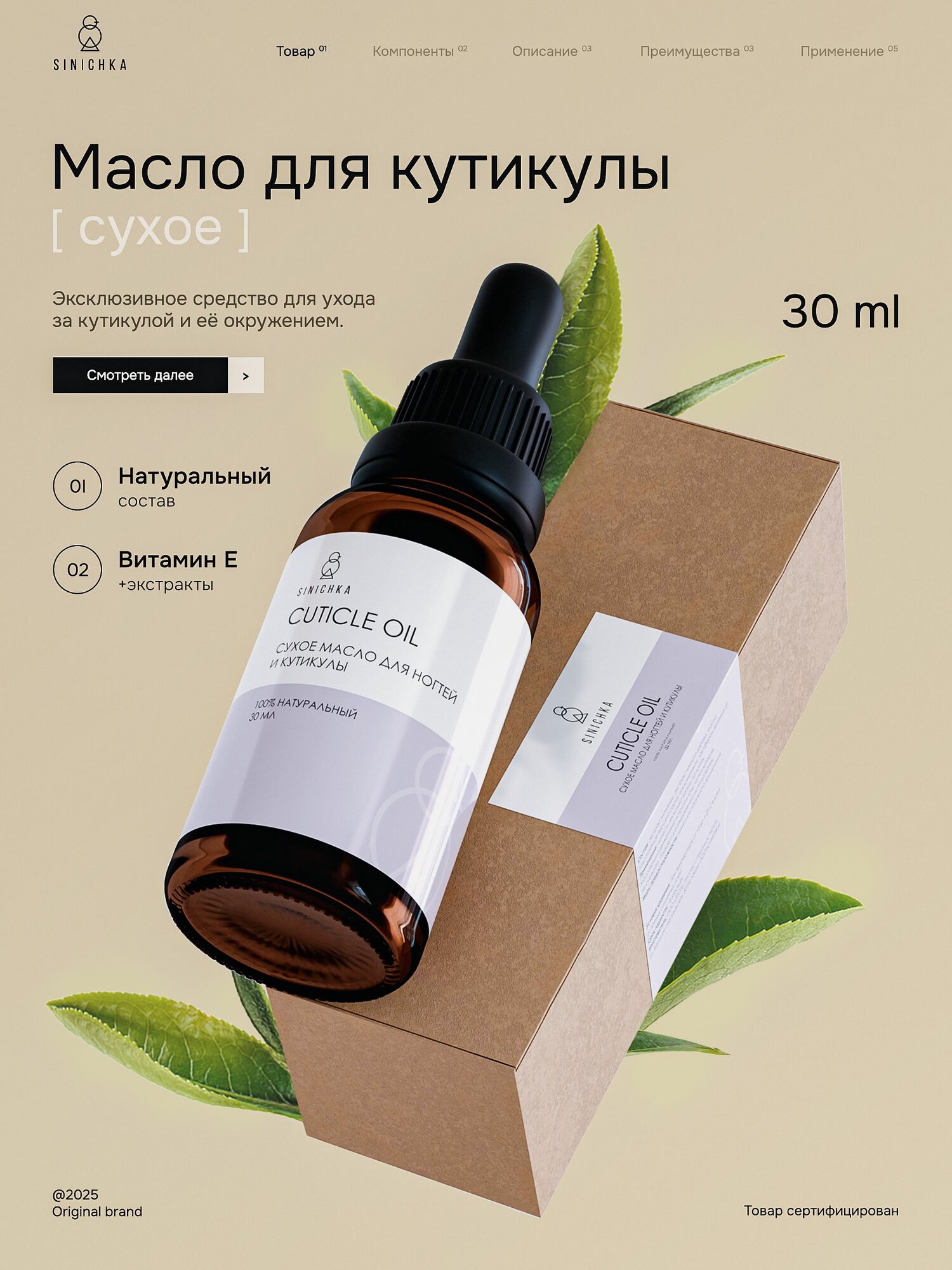 Масло для кутикулы и ногтей 30 мл сухое
