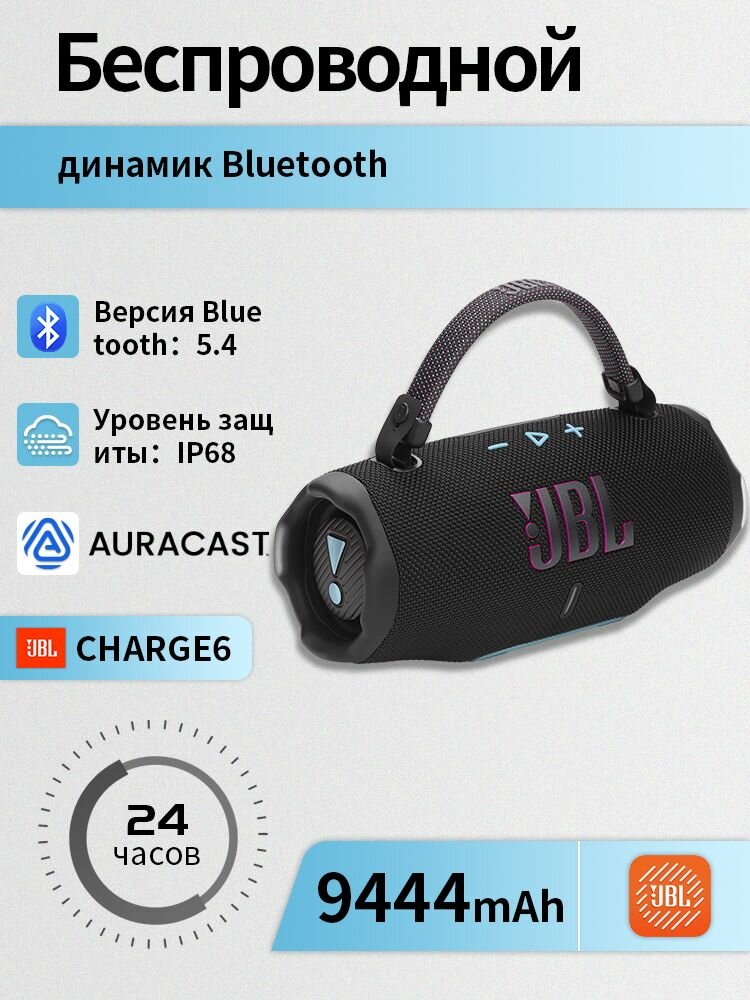 Беспроводная портативная колонка JBL CHARGE6 пыленепроницаемая и водонепроницаемая