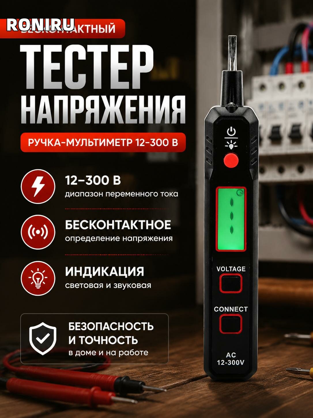 Бесконтактный тестер напряжения ручка-мультиметр 12-300 В — компактный детектор переменного тока для дома и работы