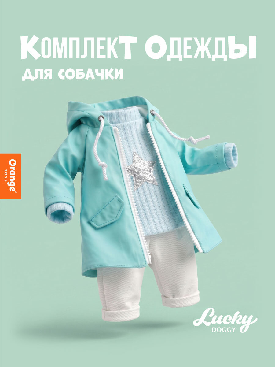 Набор одежды Orange Toys для коллекций Lucky Doggy и Lucky Kitty: "Дождливый день ", 25 см
