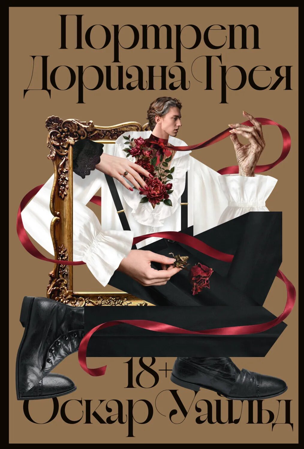 Портрет Дориана Грея [Цифровая книга]