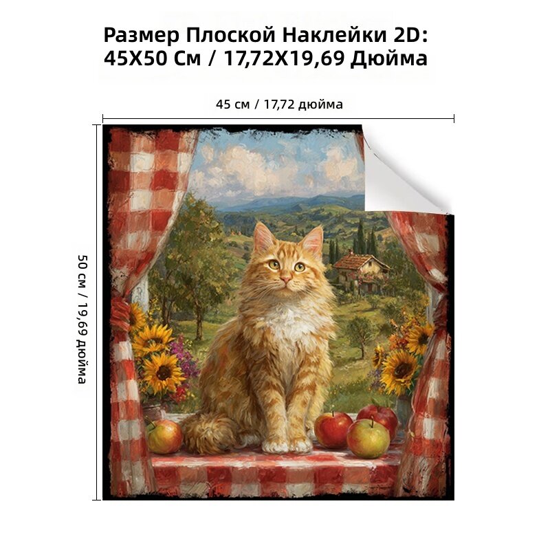 Самоклеящаяся декоративная накладка на дверцу посудомоечной машины, дизайн «Уютный кот и тосканское окно» с узором солнечного подоконника, 45x50 см, для современных кухонь