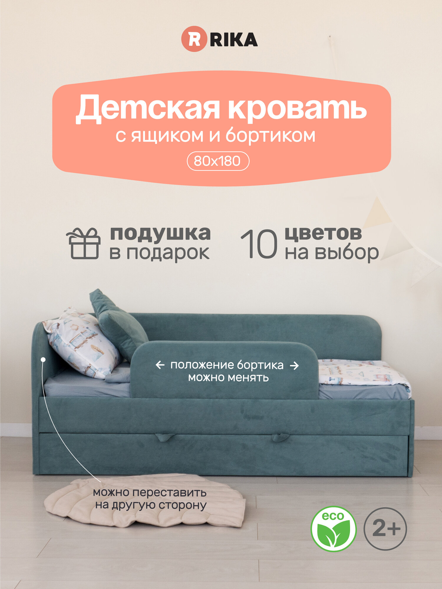 Угловая детская кровать "LEELOO" 80х180 см, с выкатным ящиком с двумя отсеками, односпальная с бортиком, без матраса, с мягкими спинками и изголовьем