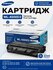 Картридж ML-4500D3 для Samsung ML-4500 ML-4500P