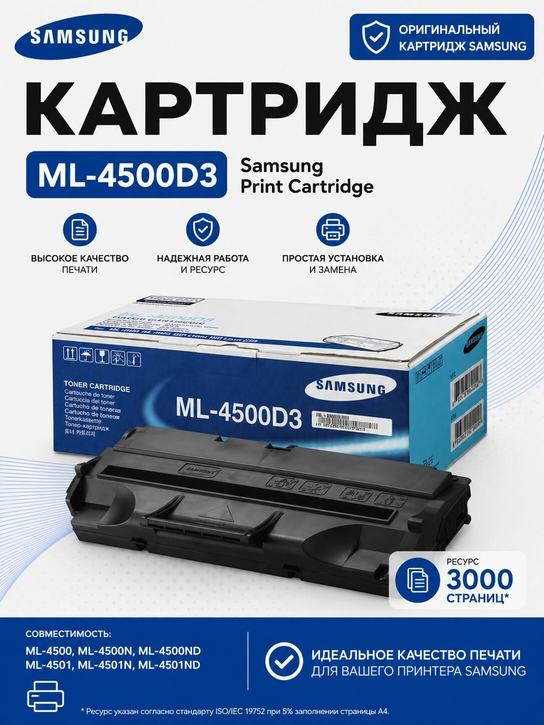 Картридж ML-4500D3 для Samsung ML-4500 ML-4500P