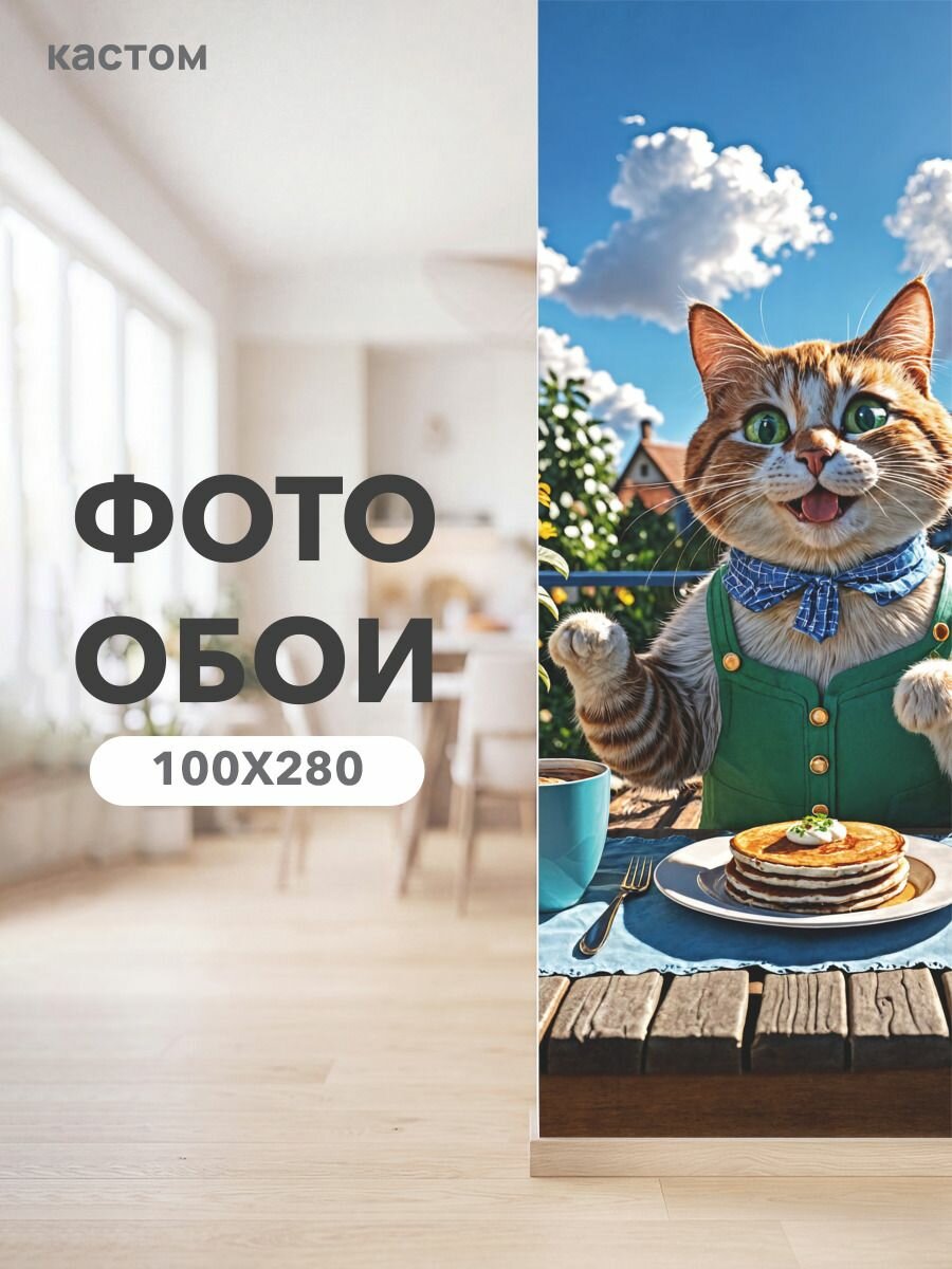 Фотообои на стену флизелиновые 3d Кот 100х270 см