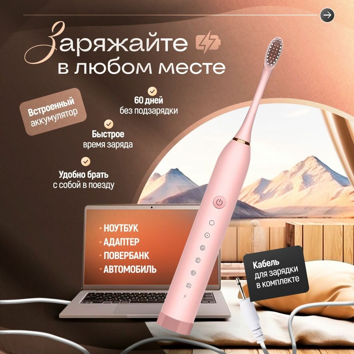 Электрическая зубная щетка
