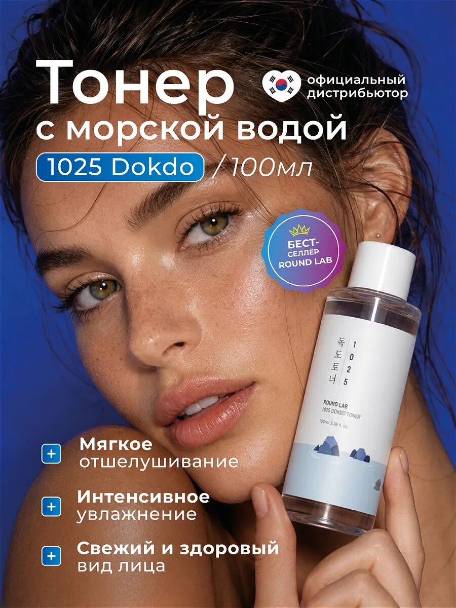 Тонер для лица увлажняющий Round Lab отшелушивающий с морской водой 100мл