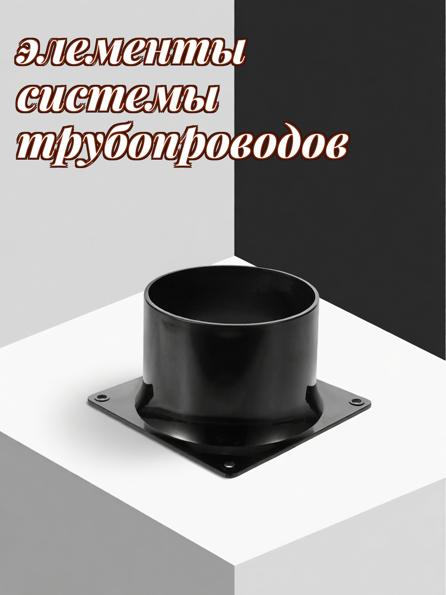 Пластиковый черный переходник для воздуховода с квадратным фланцем, для автомобильных вентиляционных систем