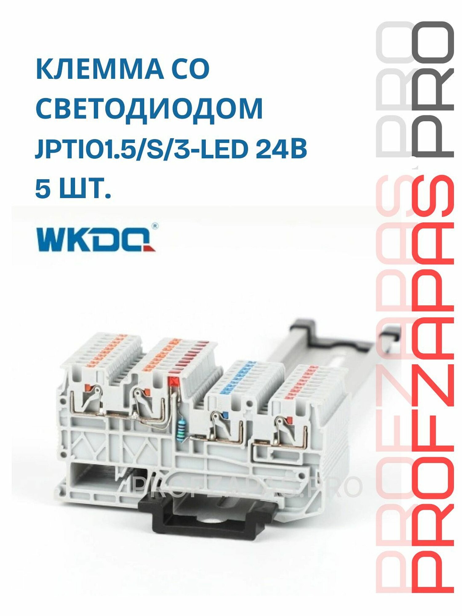 JPTIO1.5/S/3-LED 24В, 5 шт. Клемма датчика со светодиодом WONKE