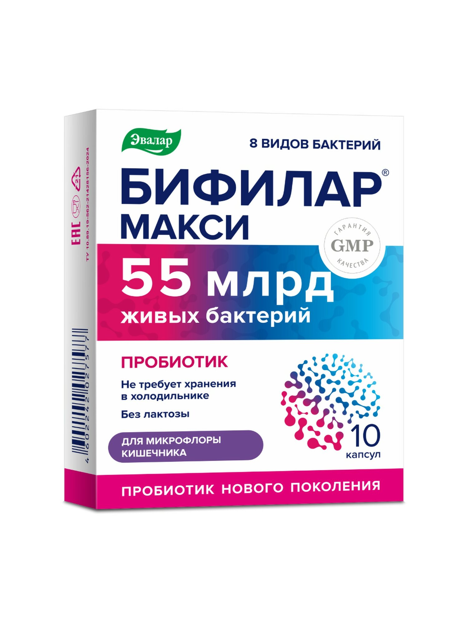 Бифилар макси N10 капс ПО 0,5Г — Капсулы массой 0,5 г - 10 штук в уп.