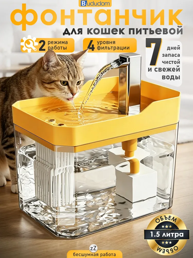 Поилки-фонтан для кошки, автоматическая поилка для питомцев,1,5 л