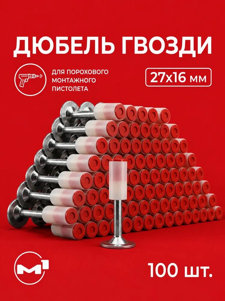Дюбель 7.3 x 27 мм 100 штук (42 х 16 мм)