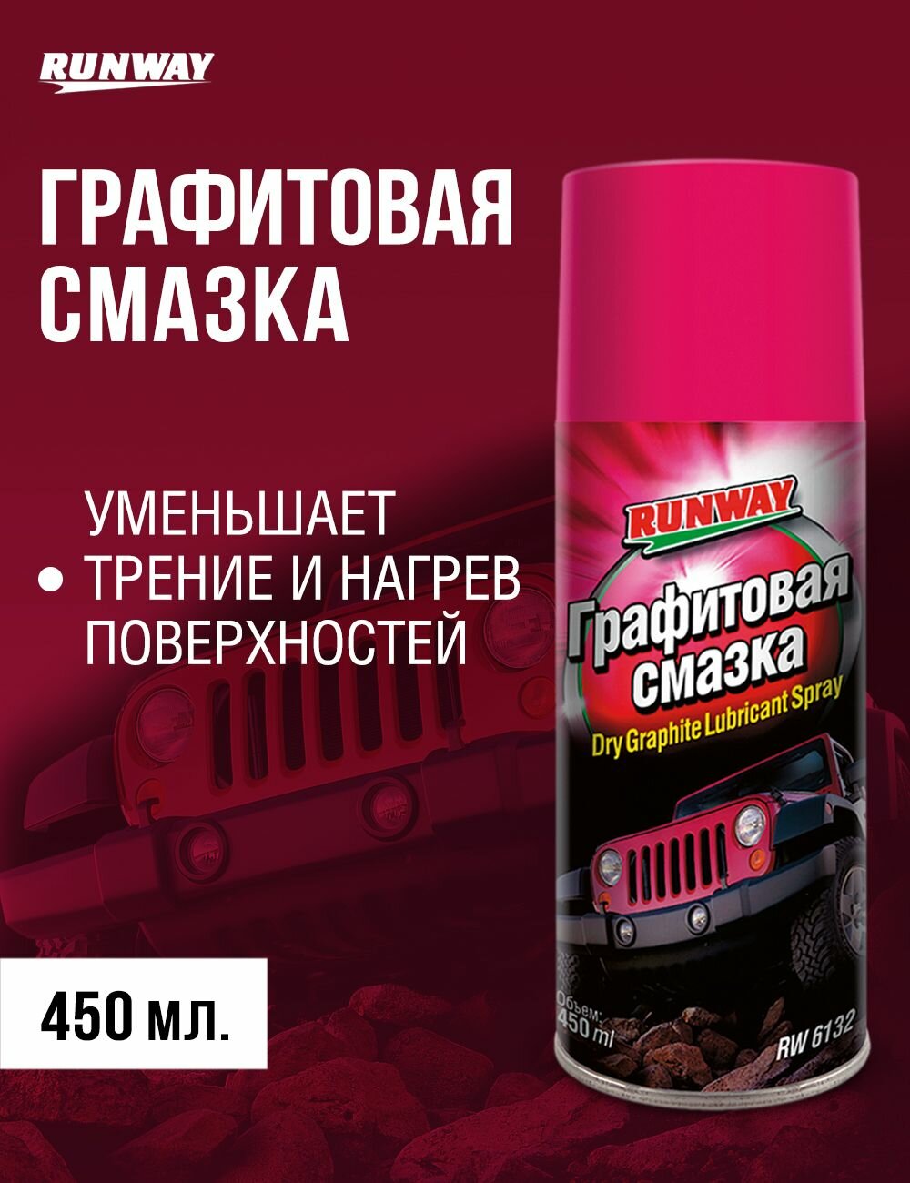 Графитовая смазка 450мл аэрозоль