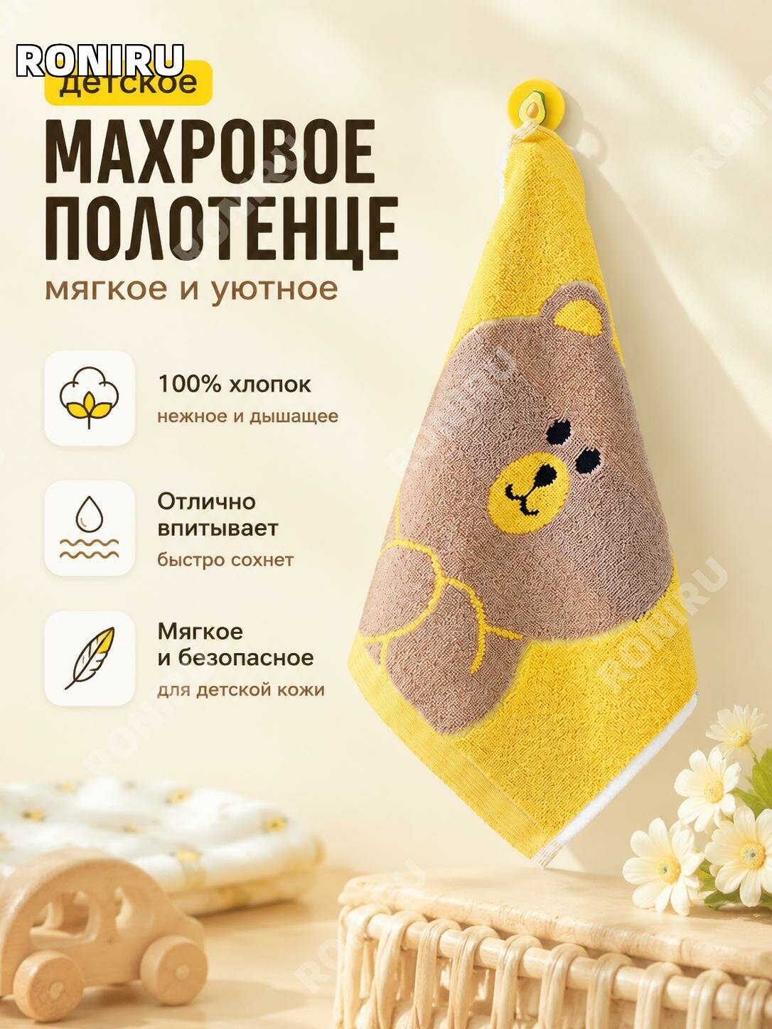 Детское хлопковое полотенце25х25 см, желтое, с медведем