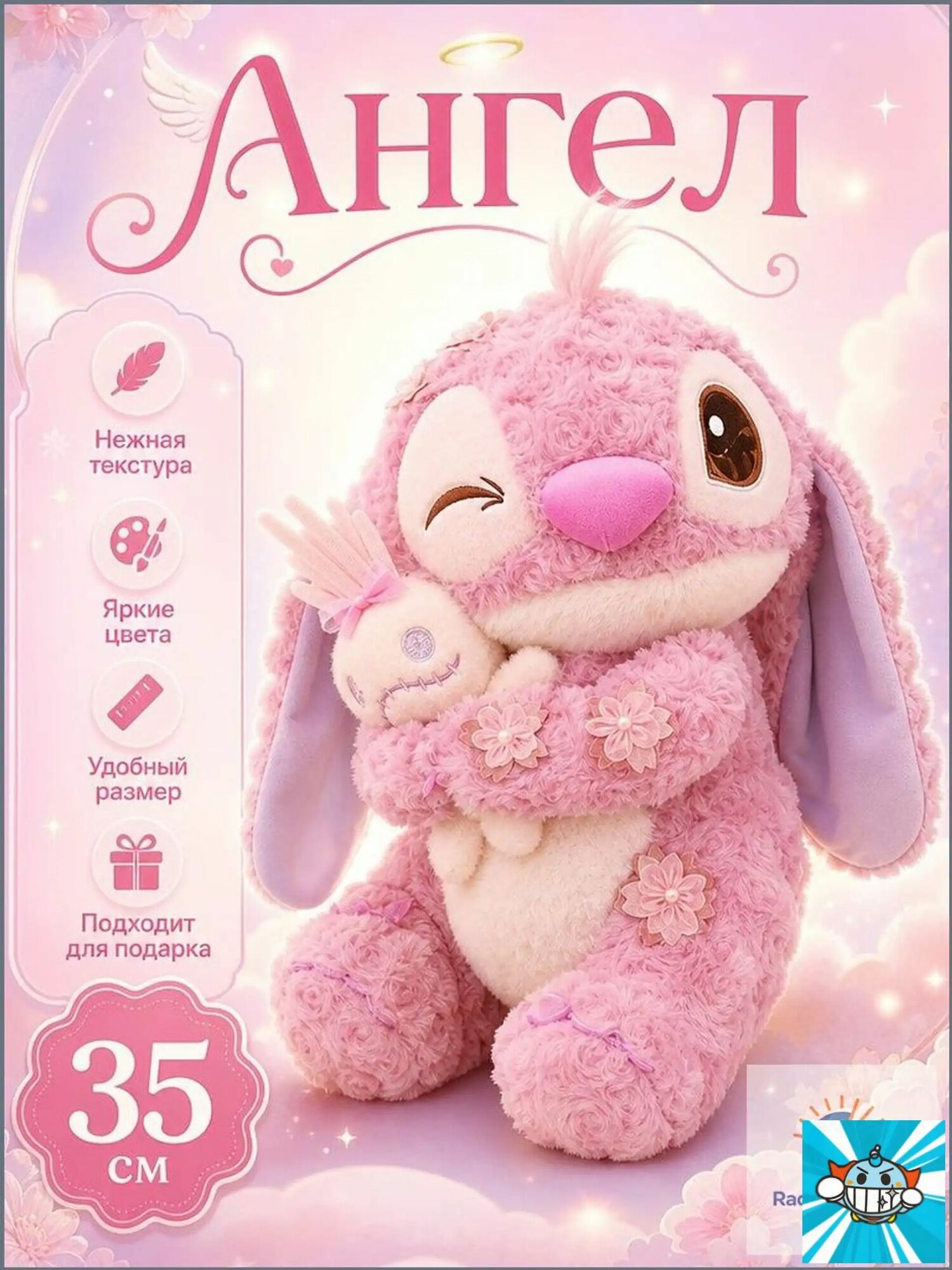 Игрушка Ангел Стич с игрушкой, 35 см