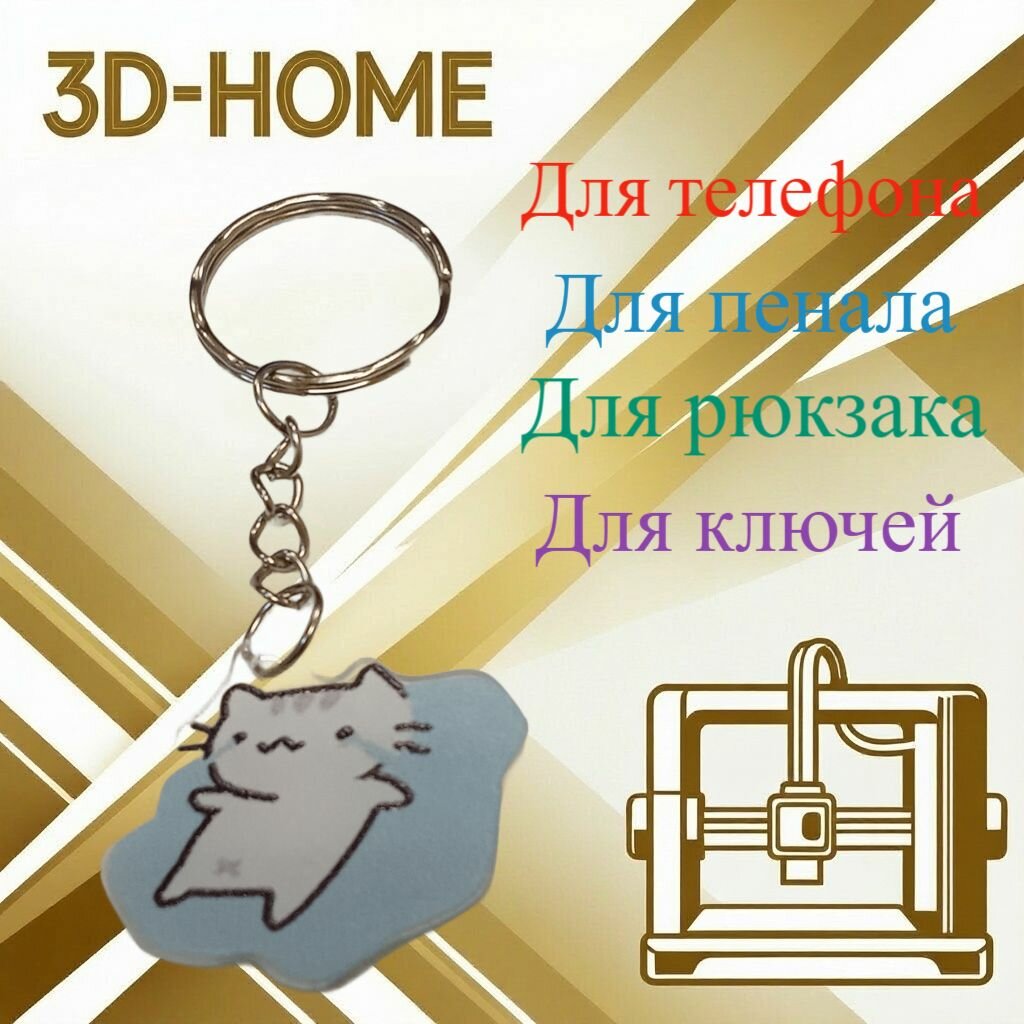 Брелок