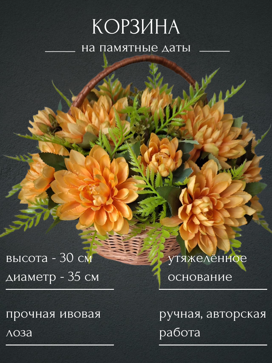 Корзина с искусственными цветами на кладбище "Оранжевое солнышко" 30 х 35 см