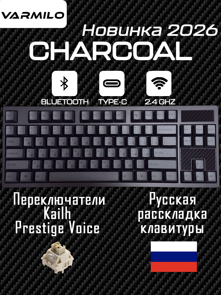 Механическая клавиатура Varmilo VA80 Charcoal Kailh Prestige Voice черный (RUS) Bluetooth/USB/Радиоканал