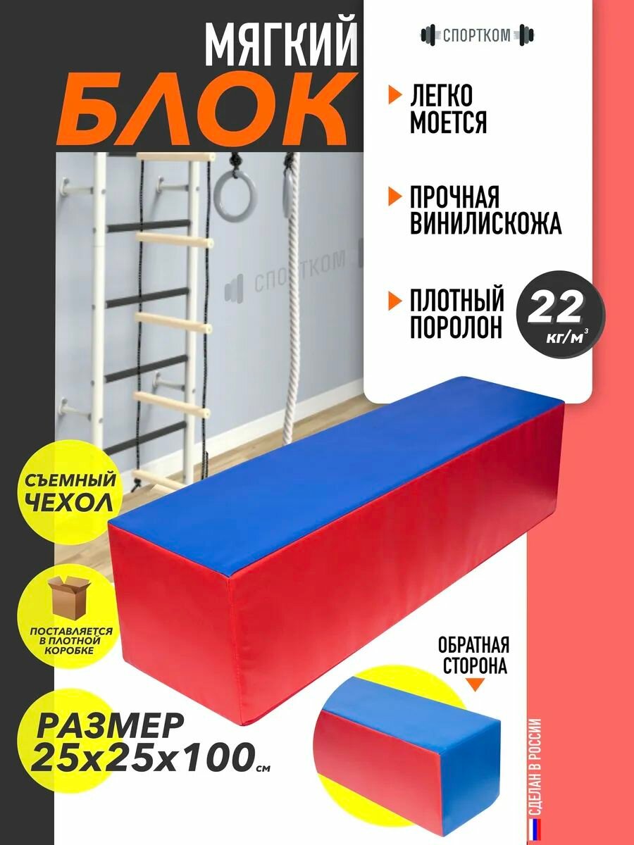 Мягкие спортивные модули для детей