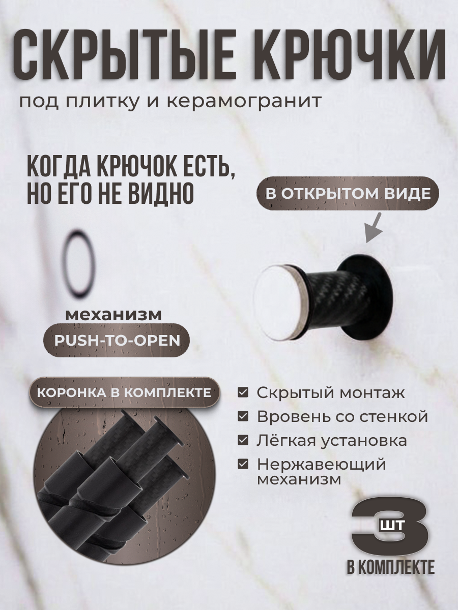 Крючки для полотенец в ванную кухню на стену скрытого монтажа под плитку и керамогранит. С коронкой
