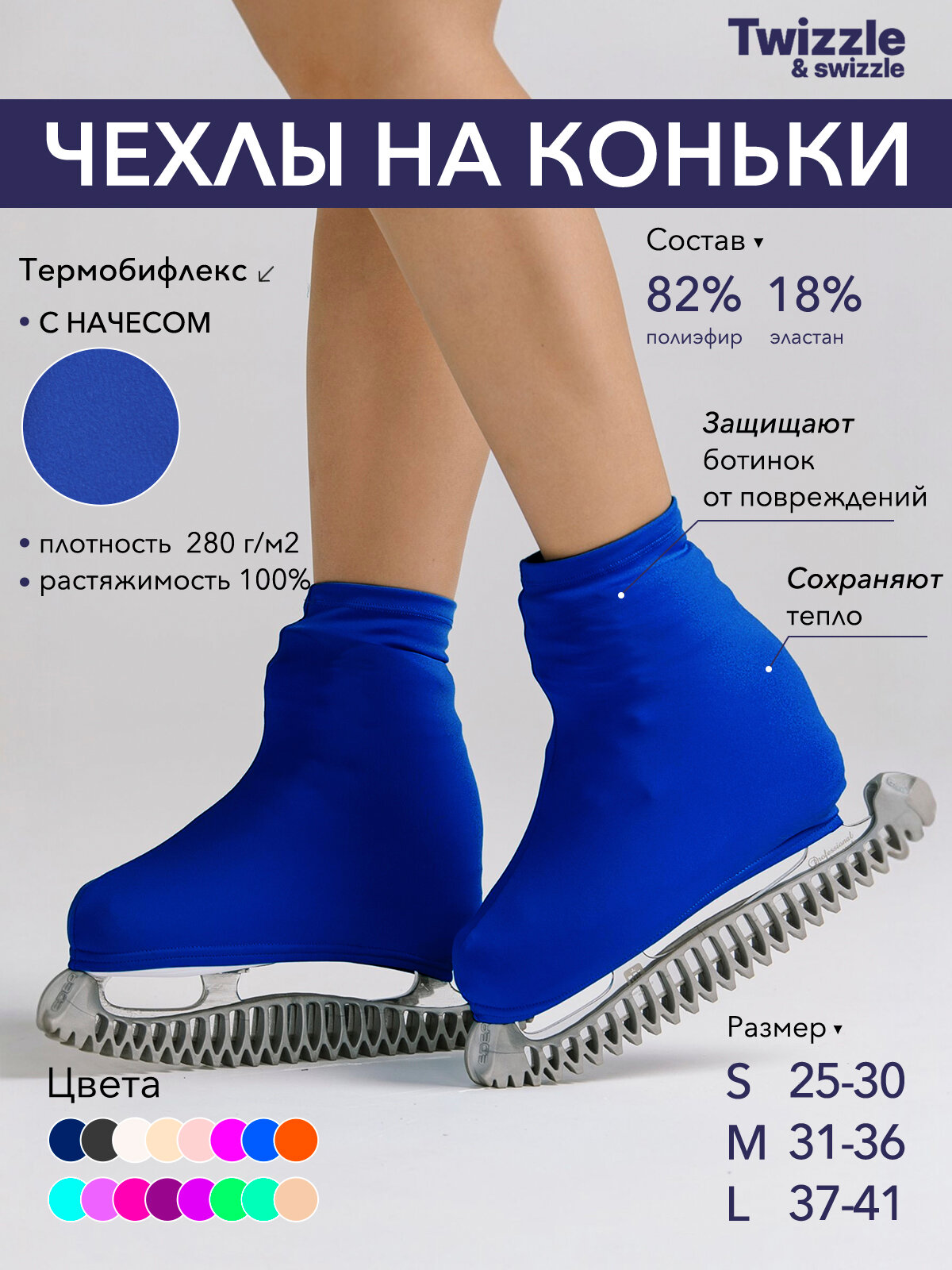 Чехлы на коньки мягкие тканевые с ворсом для лезвий