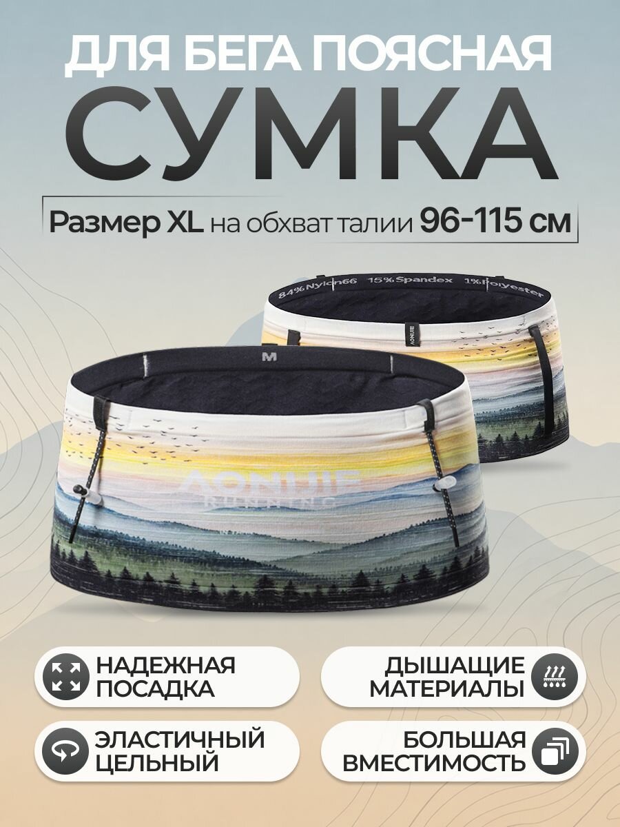 Пояс для бега / Сумка на пояс Aonijie W8145