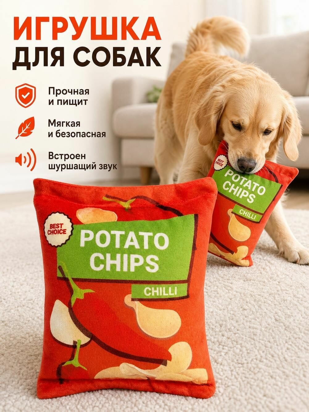 Плюшевая игрушка для собак с имитацией картофельных чипсов/плюшевая игрушка со звуком домашнего животного