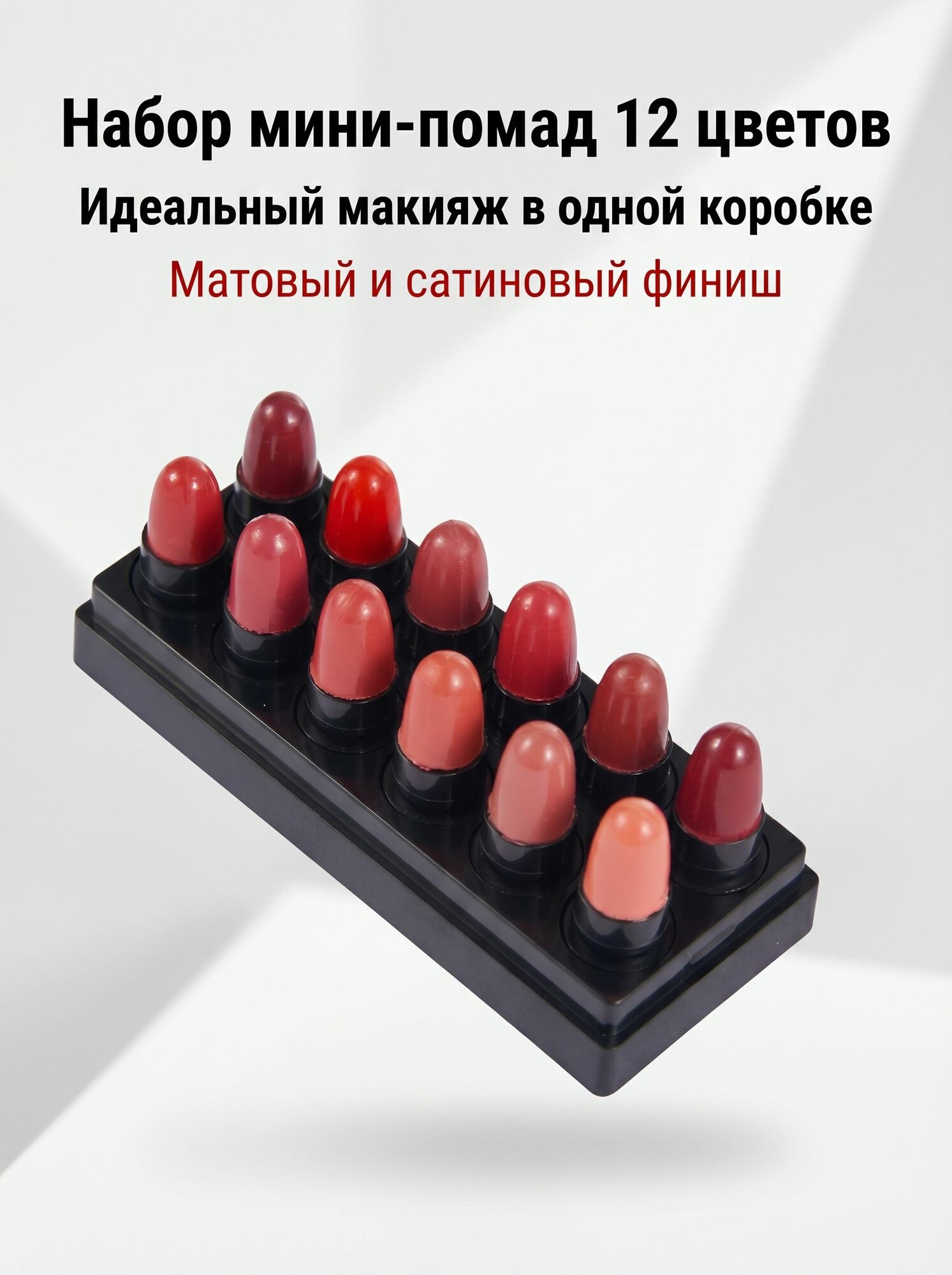 Набор помад 12 оттенков матовые стойкие, губные помады набор для губ 12 тонов матовая стойкая