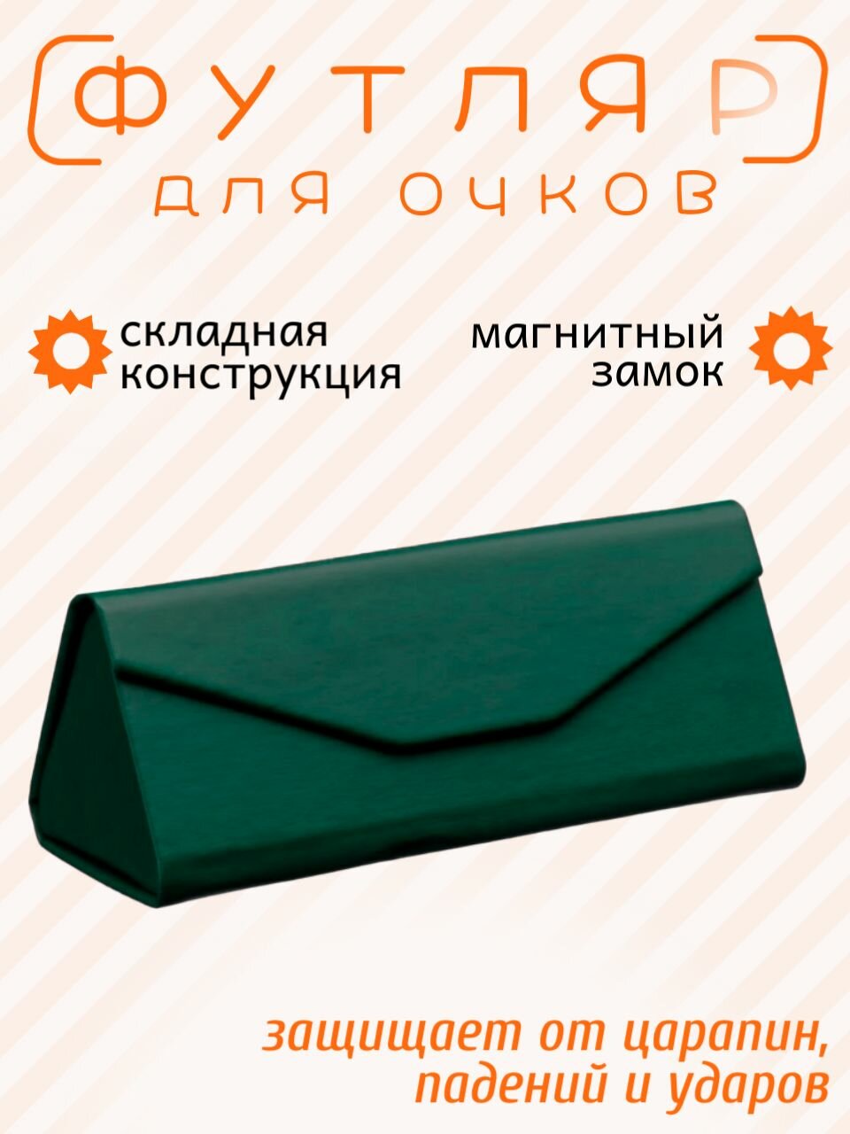 Футляр для очков складной, цвет темно-зеленый / Чехол для очков треугольный