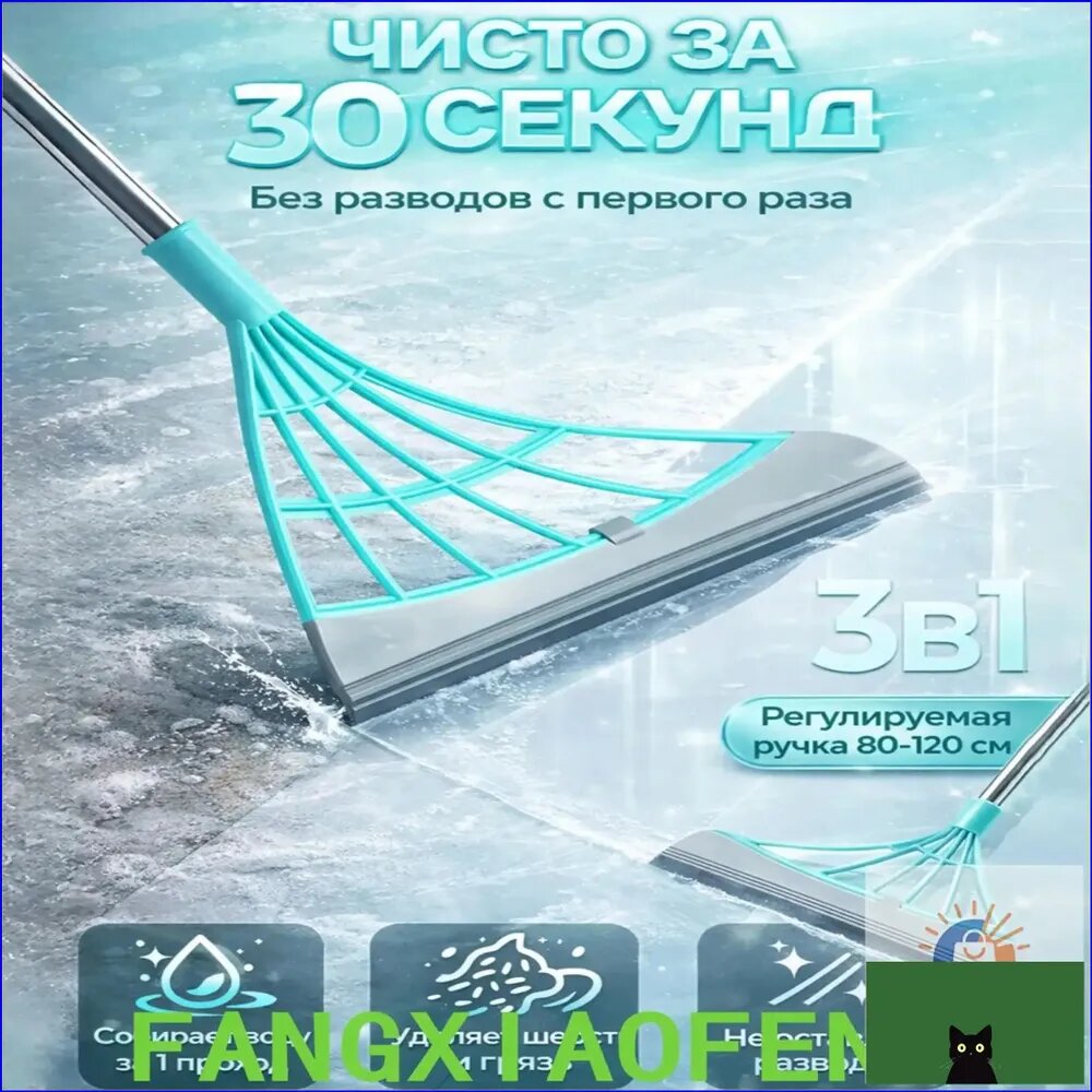 Силиконовый веник для сухой и влажной уборки, Швабра силиконовая, Скребок для окон, Водосгон