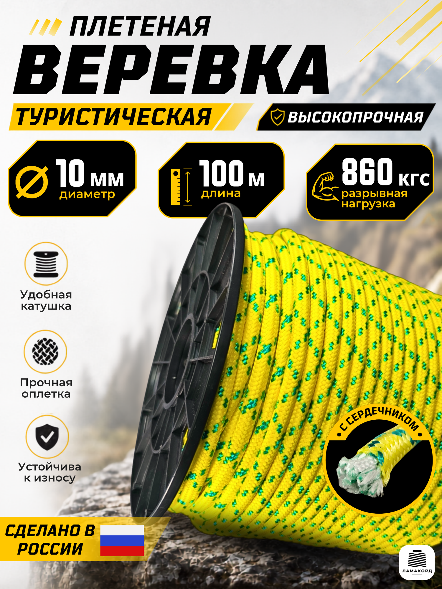 Веревка туристическая 10 мм 100 м желтая. Шнур полипропиленовый плетеный с сердечником. Ламакорд