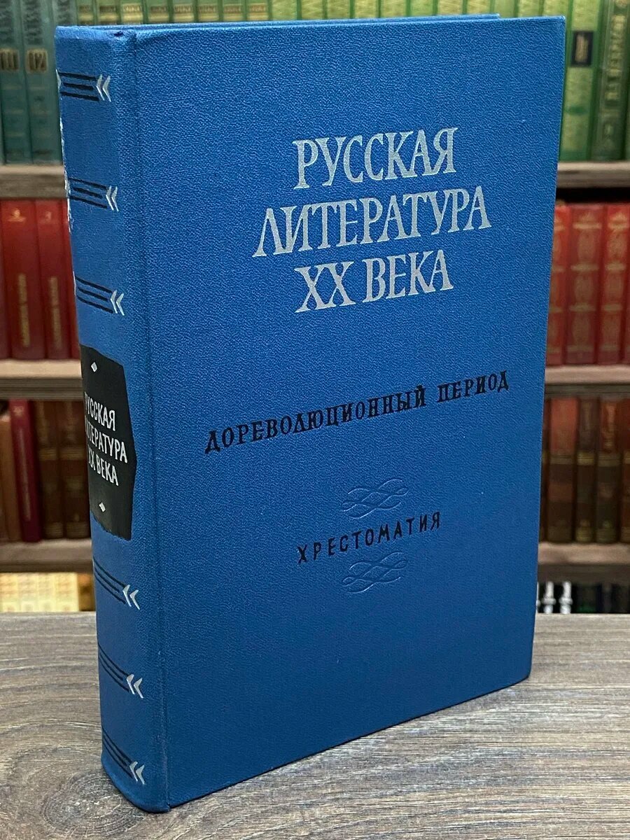 Русская литература 20 века. Дореволюционный период