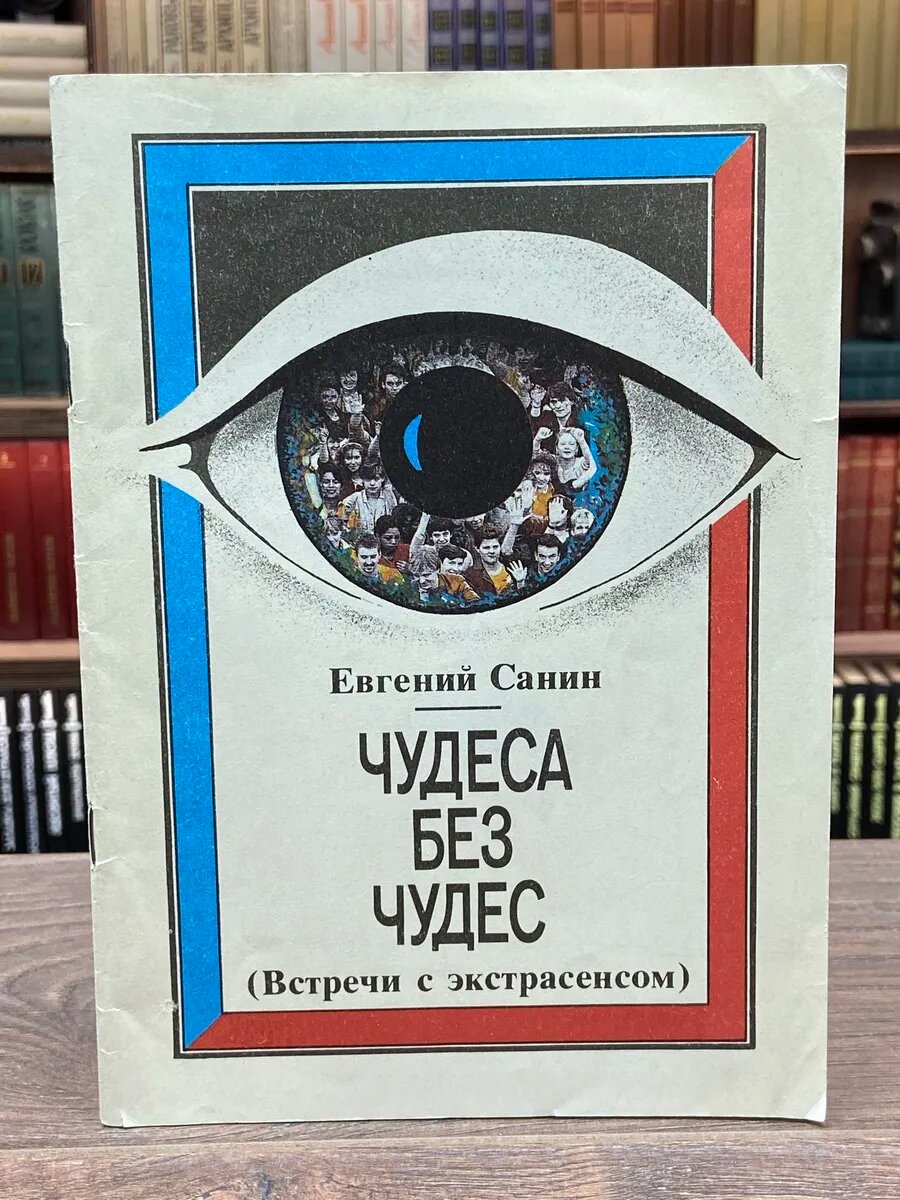 Чудеса без чудес