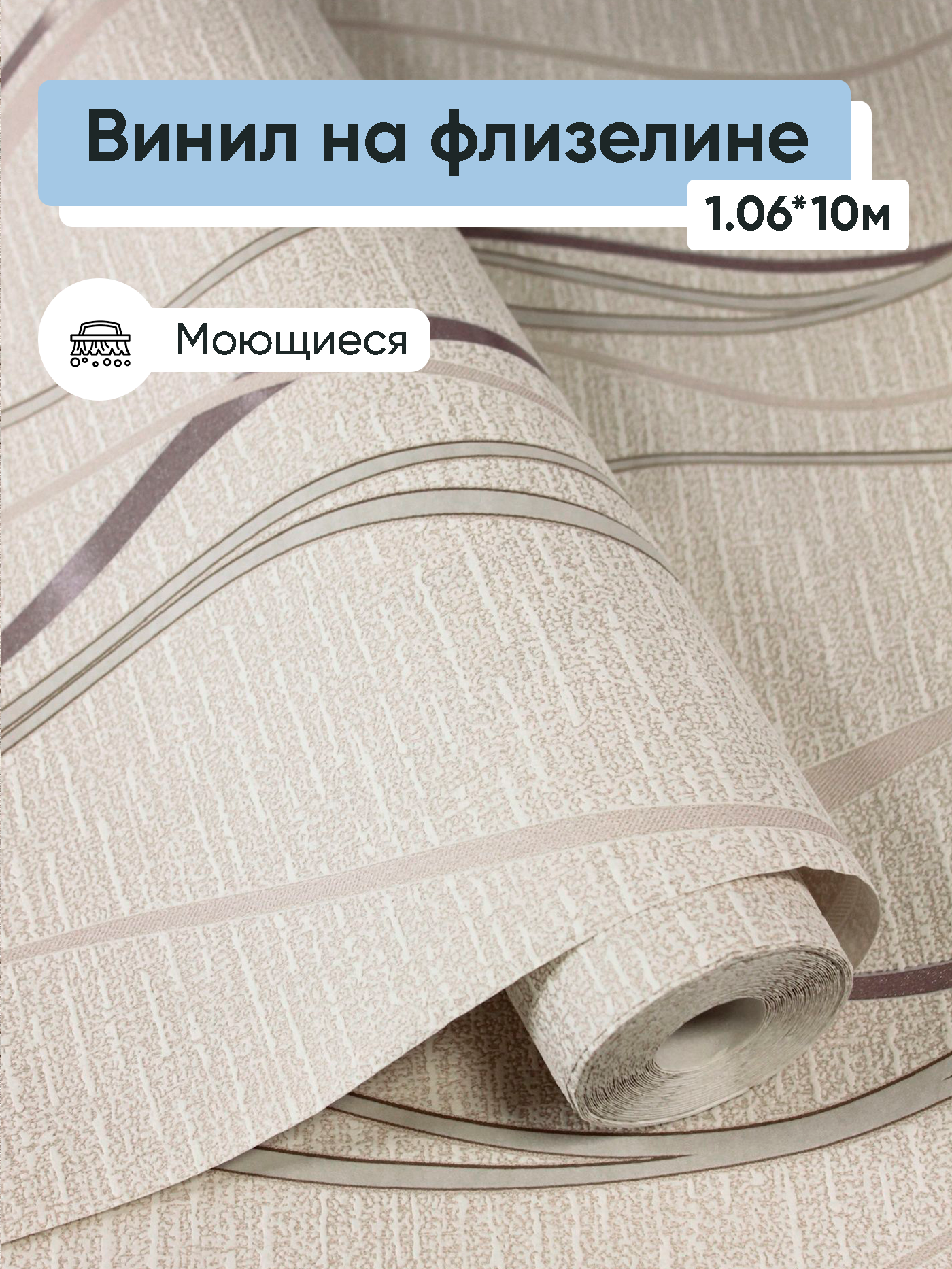 Обои винил на флизелине Белвинил Альфа 0280-62 1.06*10м